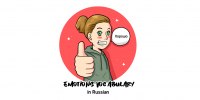 Russian Emotions Vocabulary: How to Express Your Feelings in Russian